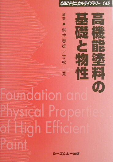 ◆◆◆非常にきれいな状態です。中古商品のため使用感等ある場合がございますが、品質には十分注意して発送いたします。 【毎日発送】 商品状態 著者名 著:春雄, 桐生,著:寛, 笠松 出版社名 シーエムシー出版 発売日 2003年05月 ISB...