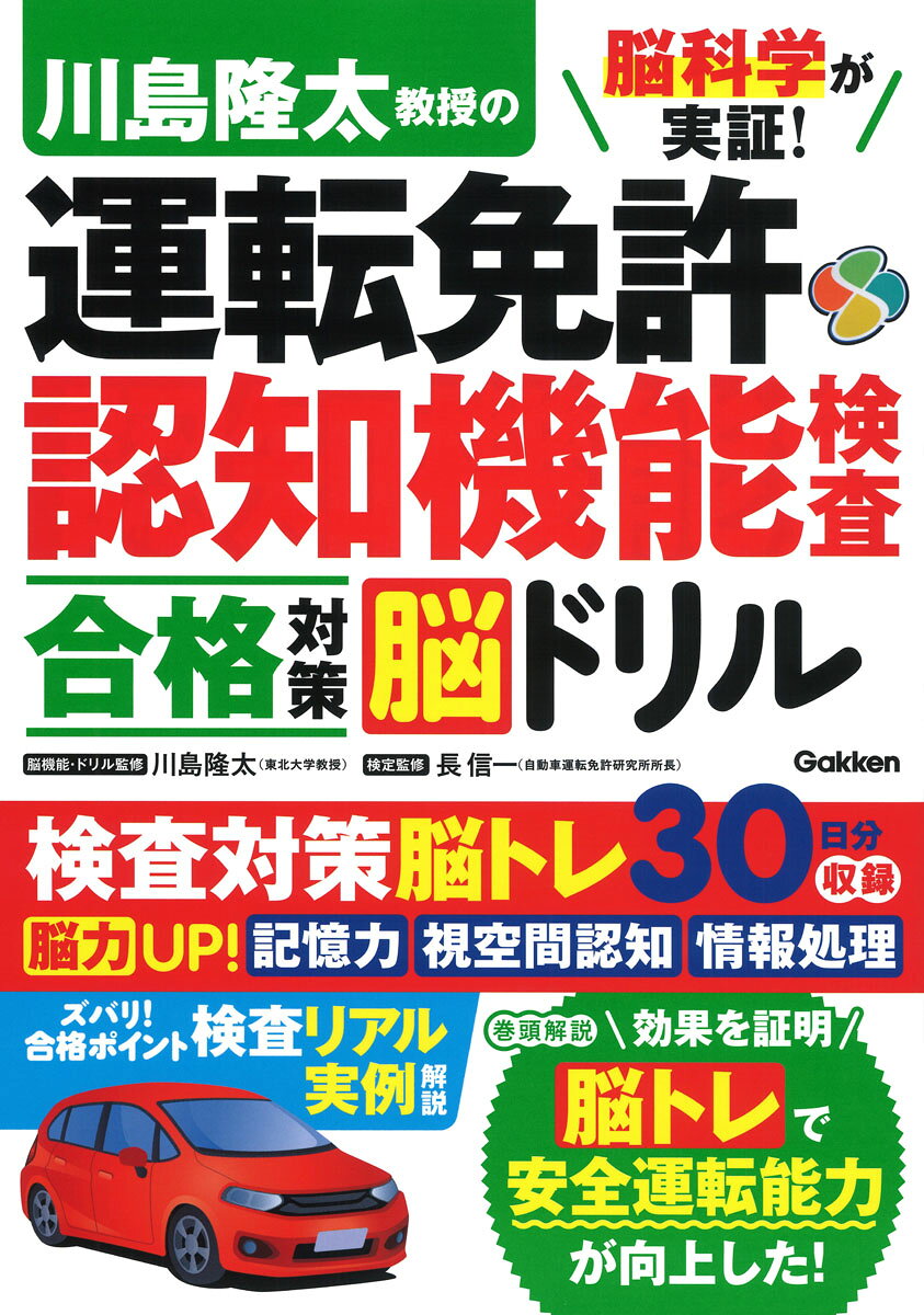 ◆◆◆非常にきれいな状態です。中古商品のため使用感等ある場合がございますが、品質には十分注意して発送いたします。 【毎日発送】 商品状態 著者名 監修:川島隆太,監修:長 信一 出版社名 Gakken 発売日 2023年08月 ISBN 9...
