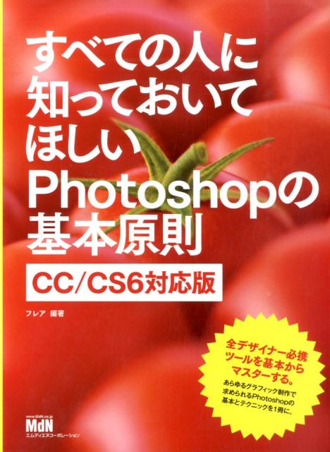 ◆◆◆おおむね良好な状態です。中古商品のため使用感等ある場合がございますが、品質には十分注意して発送いたします。 【毎日発送】 商品状態 著者名 著:フレア,編集:フレア 出版社名 インプレス 発売日 2014年09月 ISBN 97848...