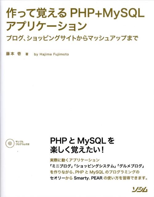 ◆◆◆カバーに日焼け、汚れがあります。中古ですので多少の使用感がありますが、品質には十分に注意して販売しております。迅速・丁寧な発送を心がけております。【毎日発送】 商品状態 著者名 藤本,壱,1969- 出版社名 ソシム 発売日 2008...