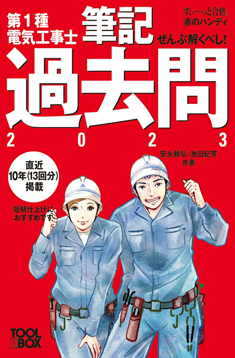 ◆◆◆おおむね良好な状態です。中古商品のため使用感等ある場合がございますが、品質には十分注意して発送いたします。 【毎日発送】 商品状態 著者名 著:池田 紀芳,著:安永 頼弘 出版社名 オーム社 （発売） 発売日 2023年03月 ISB...