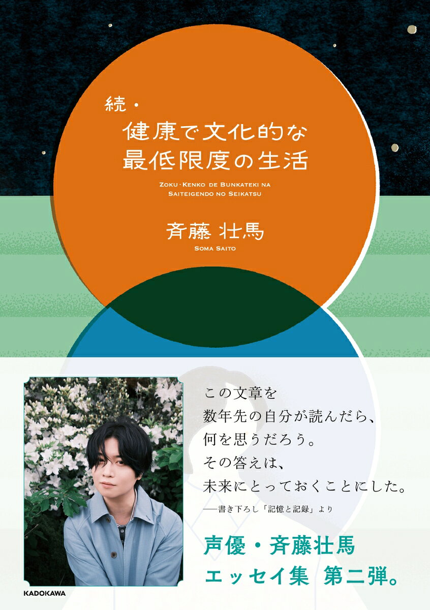 ◆◆◆非常にきれいな状態です。中古商品のため使用感等ある場合がございますが、品質には十分注意して発送いたします。 【毎日発送】 商品状態 著者名 斉藤,壮馬 出版社名 KADOKAWA 発売日 2026年02月 ISBN 978404116...