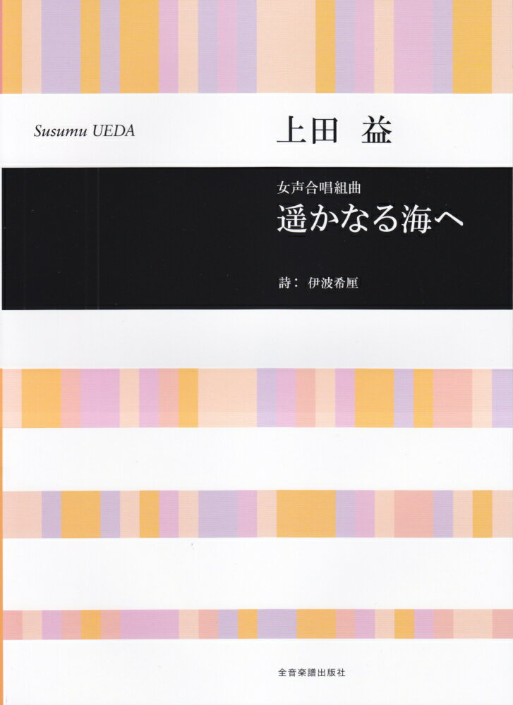 ◆◆◆おおむね良好な状態です。中古商品のため使用感等ある場合がございますが、品質には十分注意して発送いたします。 【毎日発送】 商品状態 著者名 著:- 出版社名 全音楽譜出版社 発売日 2016年03月 ISBN 9784117190144