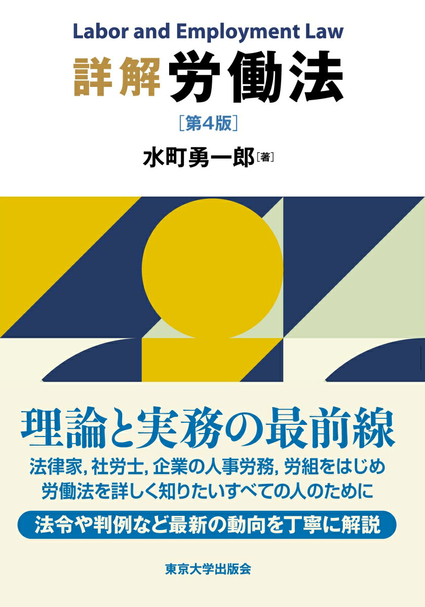 ◆◆◆非常にきれいな状態です。中古商品のため使用感等ある場合がございますが、品質には十分注意して発送いたします。 【毎日発送】 商品状態 著者名 水町　勇一郎 出版社名 東京大学出版会 発売日 2025年09月 ISBN 978413031...