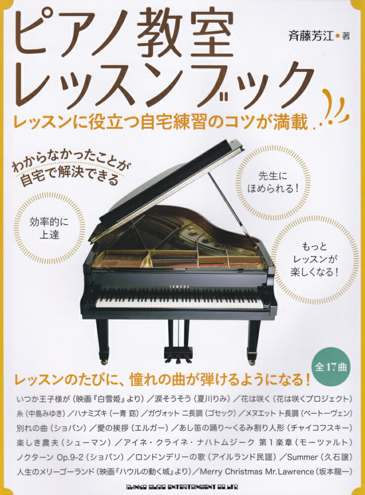 ◆◆◆おおむね良好な状態です。中古商品のため使用感等ある場合がございますが、品質には十分注意して発送いたします。 【毎日発送】 商品状態 著者名 斉藤,芳江,1959- 出版社名 シンコーミュージック・エンタテイメント 発売日 2017年0...