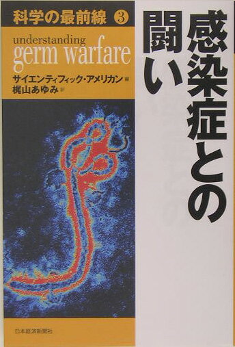 ◆◆◆おおむね良好な状態です。中古商品のため使用感等ある場合がございますが、品質には十分注意して発送いたします。 【毎日発送】 商品状態 著者名 梶山,あゆみ、サイエンティフィックアメリカン 出版社名 日本経済新聞社 発売日 2005年05...