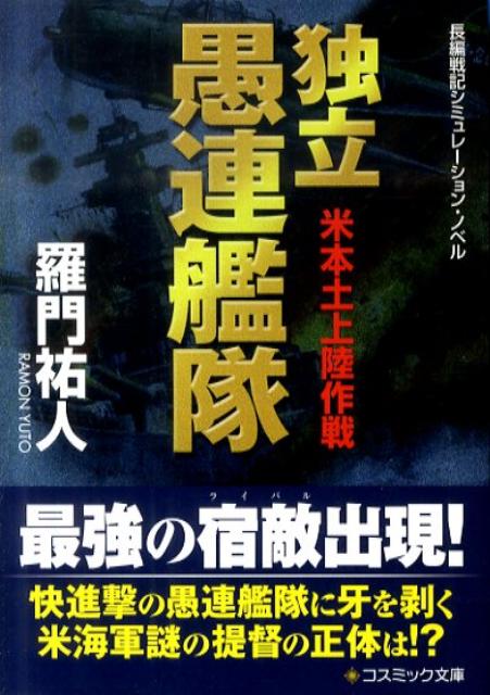 ◆◆◆全体的に使用感があります。小口に汚れがあります。中古ですので多少の使用感がありますが、品質には十分に注意して販売しております。迅速・丁寧な発送を心がけております。【毎日発送】 商品状態 著者名 著:羅門 祐人 出版社名 コスミック出版...