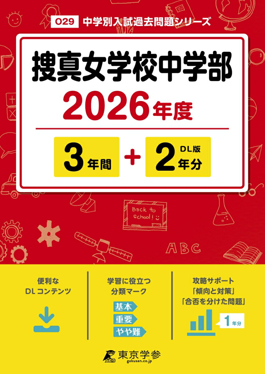 ◆◆◆非常にきれいな状態です。中古商品のため使用感等ある場合がございますが、品質には十分注意して発送いたします。 【毎日発送】 商品状態 著者名 著:東京学参 編集部 発売日 2025年08月 ISBN 9784814136094