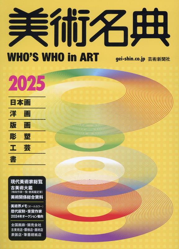 ◆◆◆非常にきれいな状態です。中古商品のため使用感等ある場合がございますが、品質には十分注意して発送いたします。 【毎日発送】 商品状態 著者名 美術名典編集部 出版社名 芸術新聞社 発売日 2024年12月 ISBN 9784875866046