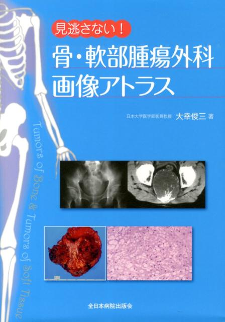 ◆◆◆非常にきれいな状態です。中古商品のため使用感等ある場合がございますが、品質には十分注意して発送いたします。 【毎日発送】 商品状態 著者名 大幸,俊三,1946- 出版社名 全日本病院出版会 発売日 2014年05月 ISBN 978...