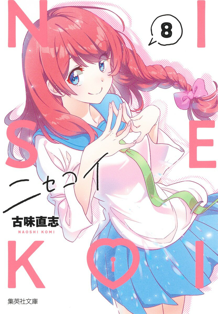 ◆◆◆非常にきれいな状態です。中古商品のため使用感等ある場合がございますが、品質には十分注意して発送いたします。 【毎日発送】 商品状態 著者名 古味直志 出版社名 集英社 発売日 2023年09月 ISBN 9784086198059