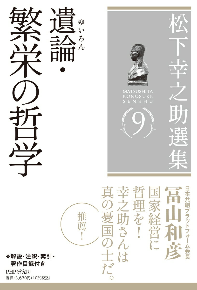 ◆◆◆非常にきれいな状態です。中古商品のため使用感等ある場合がございますが、品質には十分注意して発送いたします。 【毎日発送】 商品状態 著者名 松下幸之助 出版社名 PHP研究所 発売日 2026年02月 ISBN 9784569860657