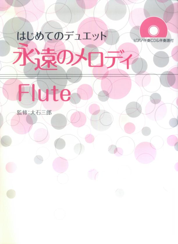 ◆◆◆おおむね良好な状態です。中古商品のため使用感等ある場合がございますが、品質には十分注意して発送いたします。 【毎日発送】 商品状態 著者名 監修:大石三郎 出版社名 ヤマハミュージックメディア 発売日 2009年09月 ISBN 97...