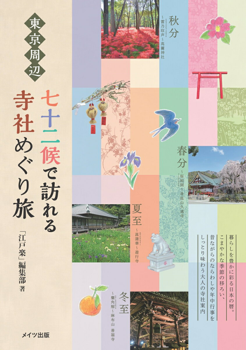 ◆◆◆非常にきれいな状態です。中古商品のため使用感等ある場合がございますが、品質には十分注意して発送いたします。 【毎日発送】 商品状態 著者名 エーアールティ株式会社 出版社名 メイツ出版 発売日 2017年12月 ISBN 978478...