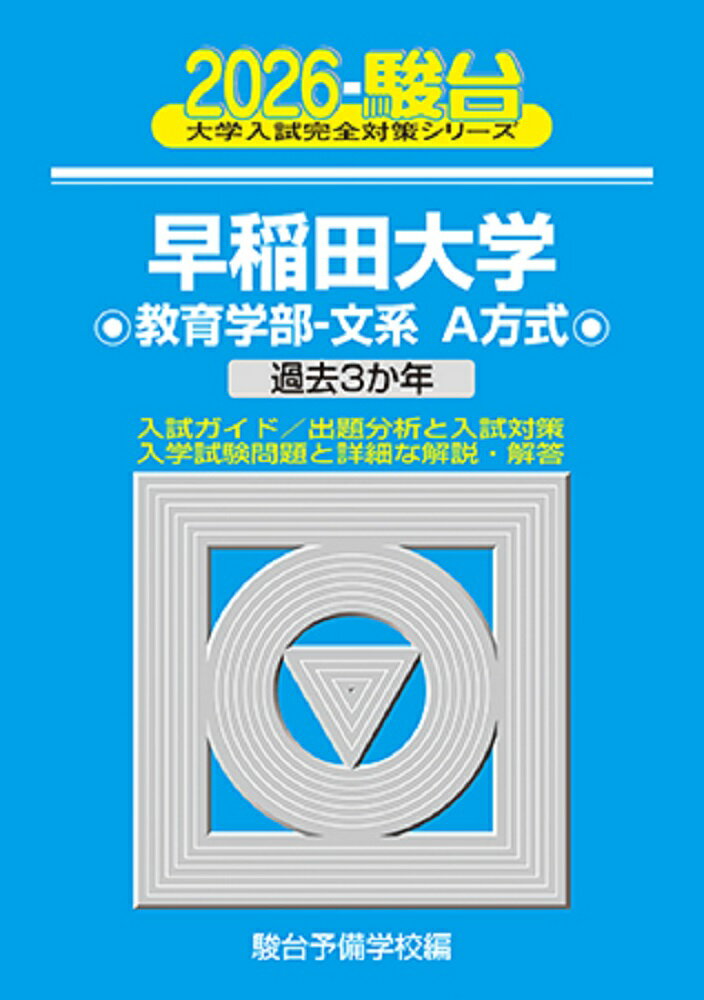 ◆◆◆歪みがあります。全体的に使用感、汚れがあります。中古ですので多少の使用感がありますが、品質には十分に注意して販売しております。迅速・丁寧な発送を心がけております。【毎日発送】 商品状態 著者名 編集:駿台予備学校 出版社名 駿台文庫 ...