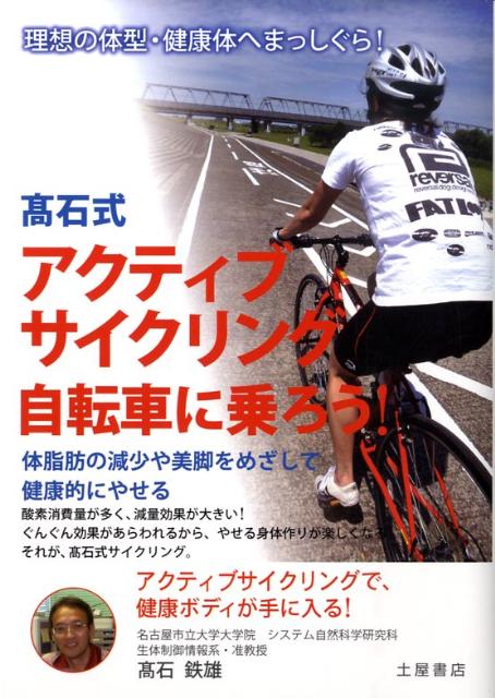 ◆◆◆おおむね良好な状態です。中古商品のため使用感等ある場合がございますが、品質には十分注意して発送いたします。 【毎日発送】 商品状態 著者名 著:高石 鉄雄 出版社名 土屋書店（練馬区） 発売日 2009年08月 ISBN 978480...