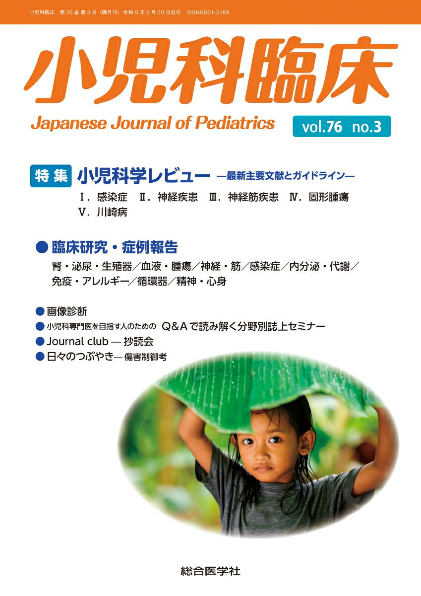 ◆◆◆おおむね良好な状態です。中古商品のため使用感等ある場合がございますが、品質には十分注意して発送いたします。 【毎日発送】 商品状態 著者名 出版社名 総合医学社 発売日 2023年06月 ISBN 9784883789580