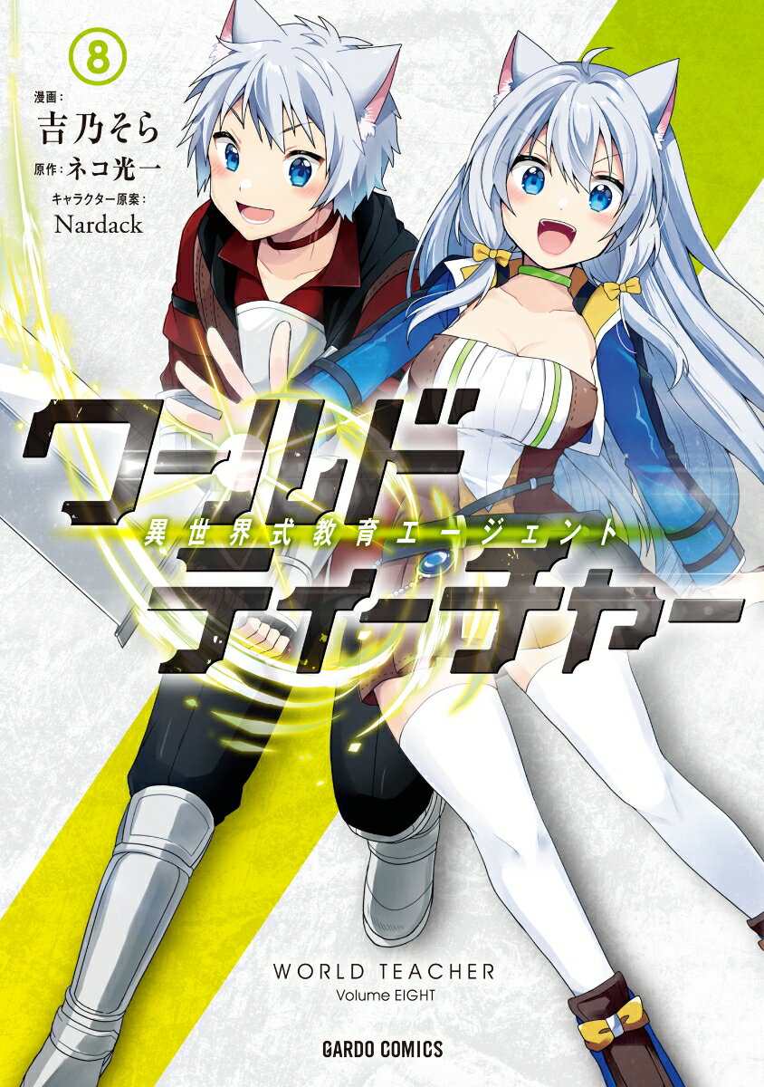 ◆◆◆非常にきれいな状態です。中古商品のため使用感等ある場合がございますが、品質には十分注意して発送いたします。 【毎日発送】 商品状態 著者名 吉乃そら、ネコ光一 出版社名 オーバーラップ 発売日 2021年01月 ISBN 978486...