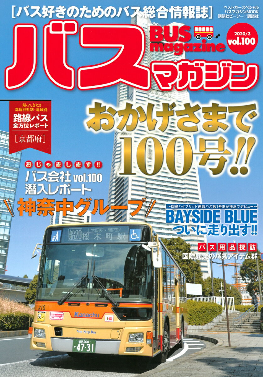 ◆◆◆非常にきれいな状態です。中古商品のため使用感等ある場合がございますが、品質には十分注意して発送いたします。 【毎日発送】 商品状態 著者名 編集:ベストカー 出版社名 講談社 発売日 2020年03月 ISBN 9784065196915