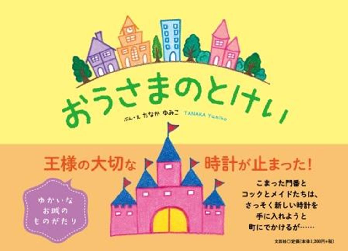 ◆◆◆非常にきれいな状態です。中古商品のため使用感等ある場合がございますが、品質には十分注意して発送いたします。 【毎日発送】 商品状態 著者名 著:たなか ゆみこ 出版社名 文芸社 発売日 2022年12月 ISBN 9784286240633