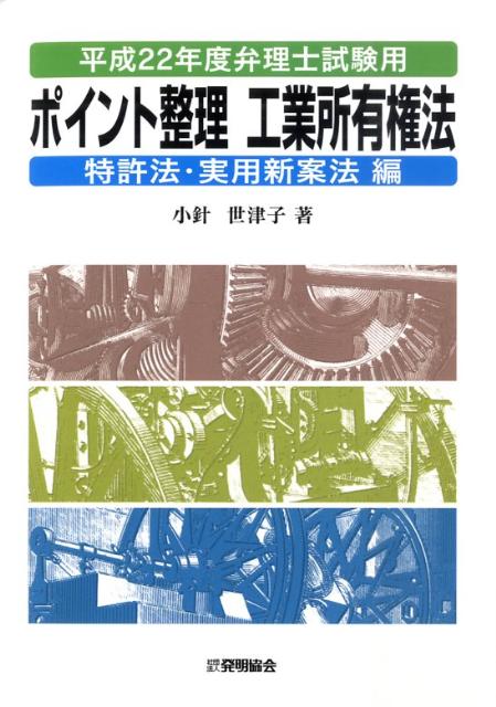 ◆◆◆カバーに汚れ、傷みがあります。中古ですので多少の使用感がありますが、品質には十分に注意して販売しております。迅速・丁寧な発送を心がけております。【毎日発送】 商品状態 著者名 著:小針 世津子 出版社名 発明協会 発売日 2009年1...