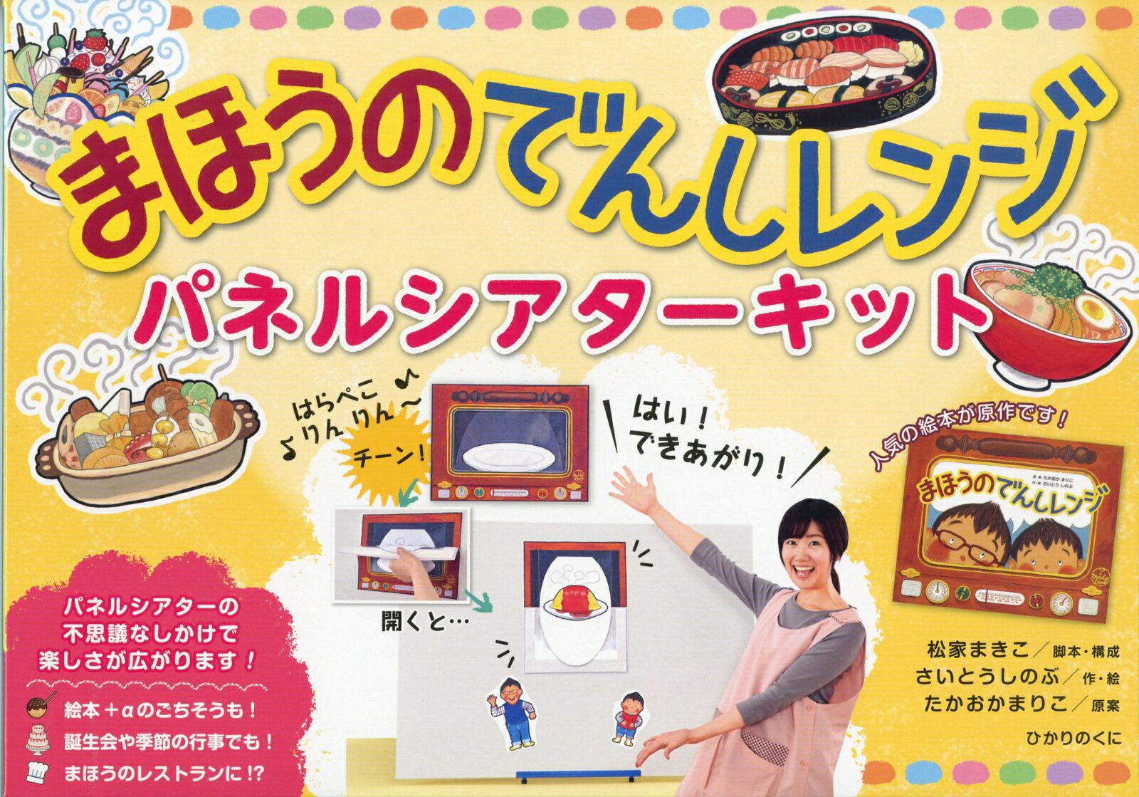 ◆◆◆非常にきれいな状態です。中古商品のため使用感等ある場合がございますが、品質には十分注意して発送いたします。 【毎日発送】 商品状態 著者名 松家,まきこ、さいとう,しのぶ、たかおか,まりこ 出版社名 ひかりのくに 発売日 2019年0...