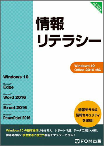 ◆◆◆おおむね良好な状態です。中古商品のため使用感等ある場合がございますが、品質には十分注意して発送いたします。 【毎日発送】 商品状態 著者名 富士通エフオーエム株式会社 出版社名 FOM出版 発売日 2016年03月 ISBN 9784...