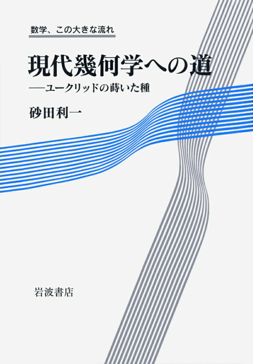 ◆◆◆おおむね良好な状態です。中古商品のため使用感等ある場合がございますが、品質には十分注意して発送いたします。 【毎日発送】 商品状態 著者名 砂田,利一,1948- 出版社名 岩波書店 発売日 2010年04月 ISBN 9784000...