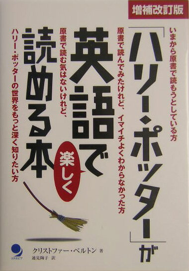 ◆◆◆カバーに汚れ、使用感、日焼けがあります。中古ですので多少の使用感がありますが、品質には十分に注意して販売しております。迅速・丁寧な発送を心がけております。【毎日発送】 商品状態 著者名 BeltonChristopher、速見陶子 出...