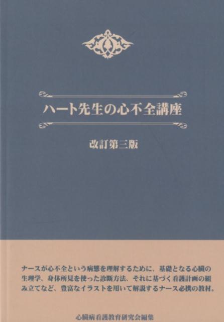 ◆◆◆非常にきれいな状態です。中古商品のため使用感等ある場合がございますが、品質には十分注意して発送いたします。 【毎日発送】 商品状態 著者名 市田聡、心臓病看護教育研究会 出版社名 医学同人社 （発売） 発売日 2018年03月 ISB...