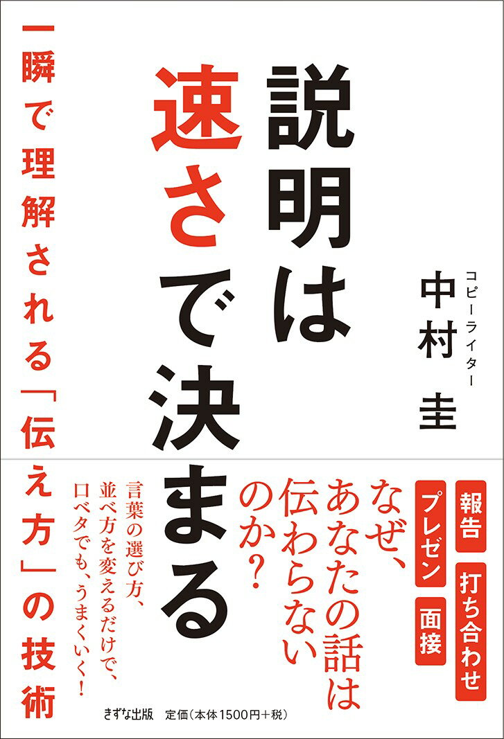 ◆◆◆おおむね良好な状態です。中古商品のため使用感等ある場合がございますが、品質には十分注意して発送いたします。 【毎日発送】 商品状態 著者名 中村,圭,コピーライター 出版社名 きずな出版 発売日 2019年05月 ISBN 97848...