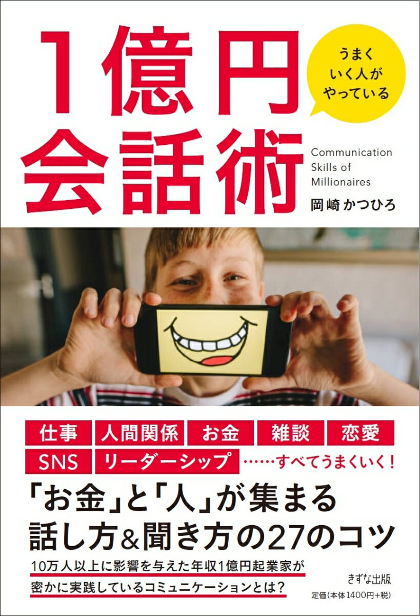 ◆◆◆おおむね良好な状態です。中古商品のため使用感等ある場合がございますが、品質には十分注意して発送いたします。 【毎日発送】 商品状態 著者名 岡崎,かつひろ 出版社名 きずな出版 発売日 2020年03月 ISBN 9784866631080
