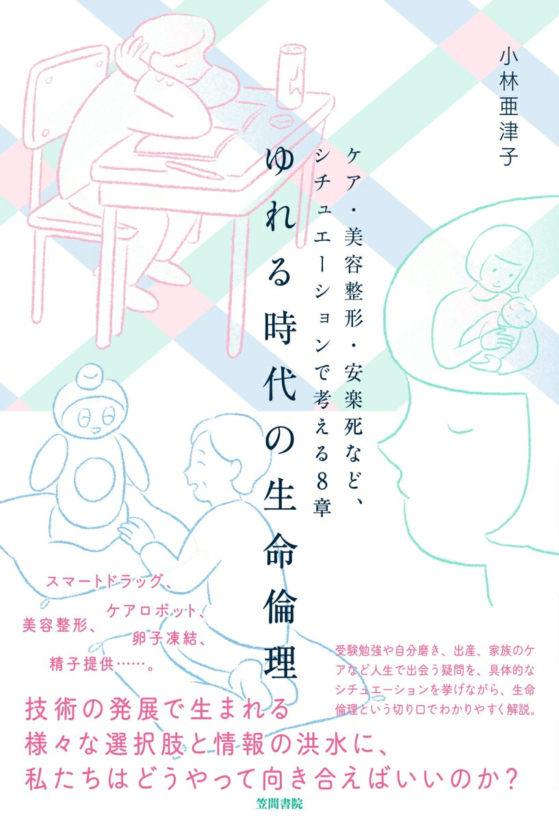 ◆◆◆カバーに汚れがあります。中古ですので多少の使用感がありますが、品質には十分に注意して販売しております。迅速・丁寧な発送を心がけております。【毎日発送】 商品状態 著者名 小林亜津子 出版社名 笠間書院 発売日 2025年09月 ISB...