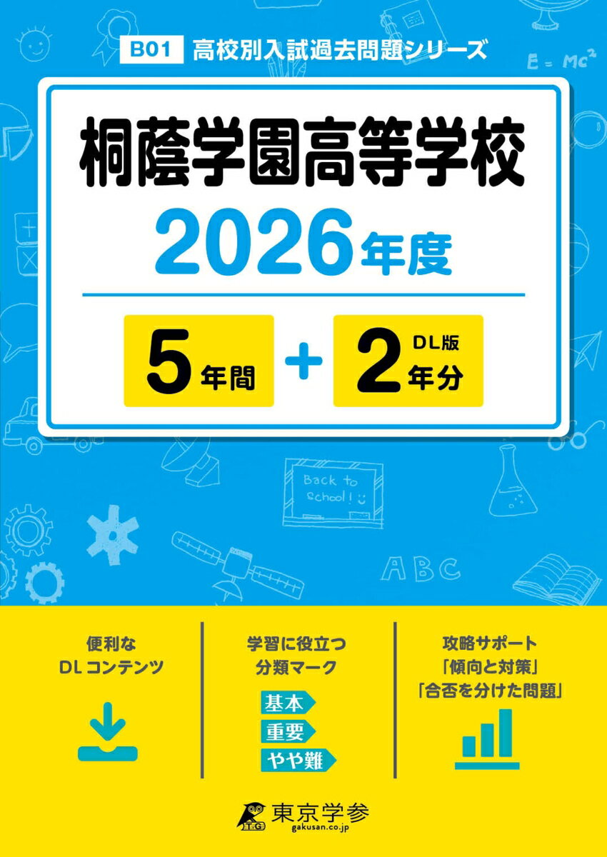 ◆◆◆おおむね良好な状態です。中古商品のため使用感等ある場合がございますが、品質には十分注意して発送いたします。 【毎日発送】 商品状態 著者名 著:東京学参 編集部 発売日 2025年09月 ISBN 9784814133680