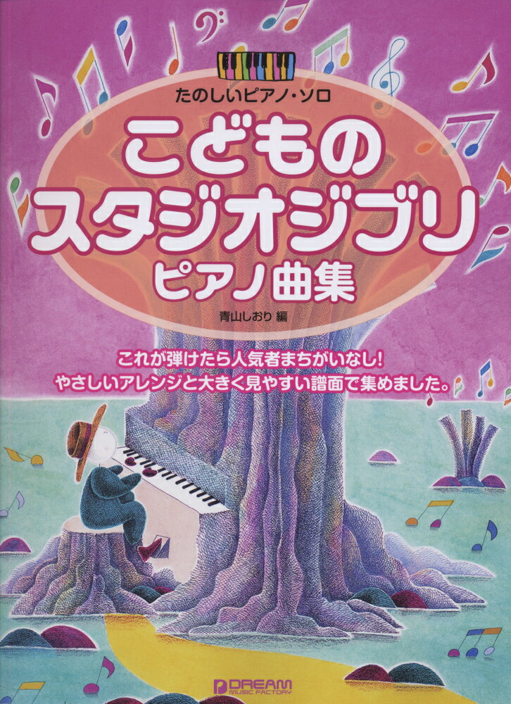 ◆◆◆表紙に傷みがあります。中古ですので多少の使用感がありますが、品質には十分に注意して販売しております。迅速・丁寧な発送を心がけております。【毎日発送】 商品状態 著者名 青山,しおり 出版社名 ドリーム・ミュージック・ファクトリー 発売...