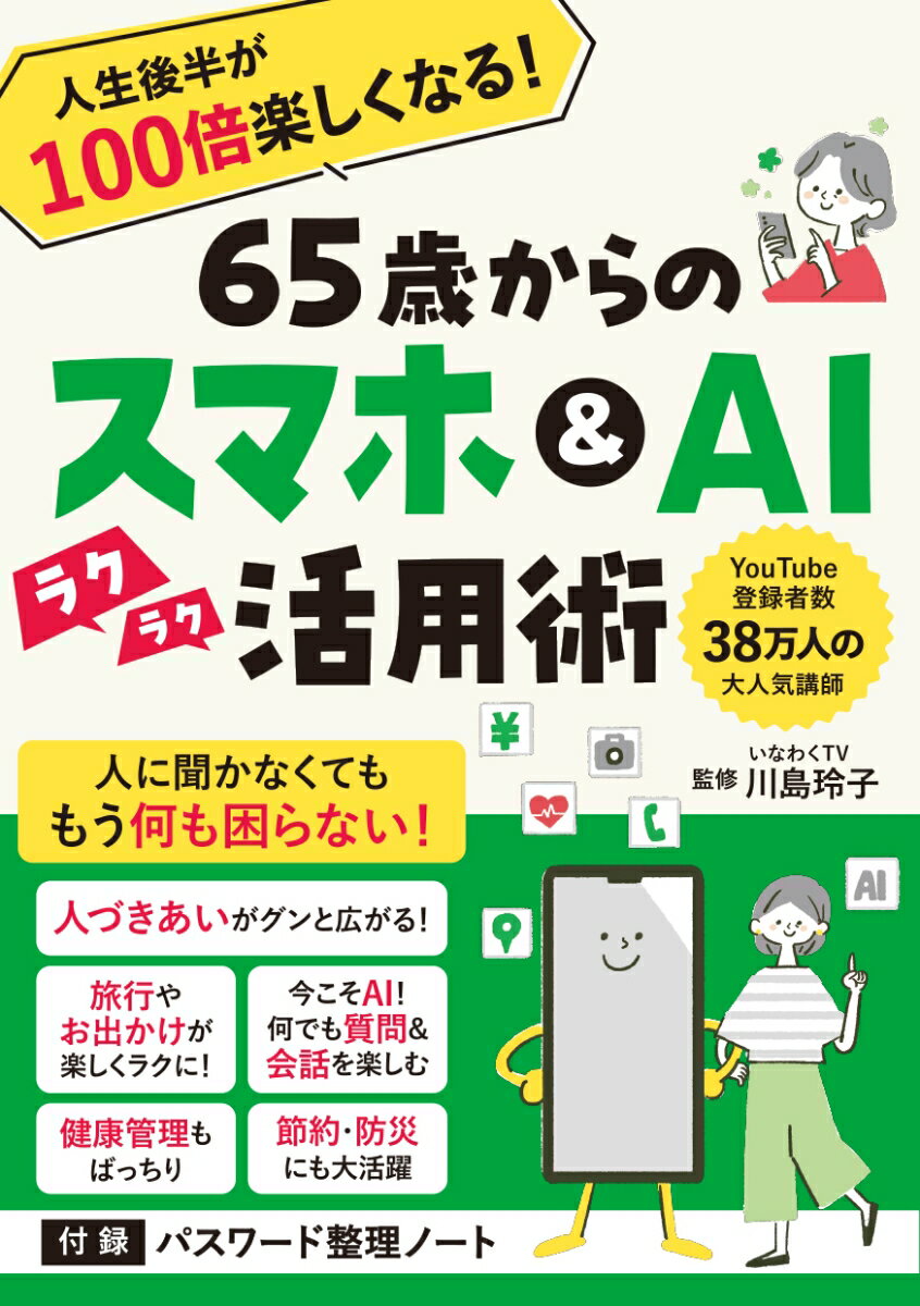 ◆◆◆おおむね良好な状態です。中古商品のため使用感等ある場合がございますが、品質には十分注意して発送いたします。 【毎日発送】 商品状態 著者名 川島玲子 出版社名 オレンジページ 発売日 2025年12月 ISBN 9784865937817