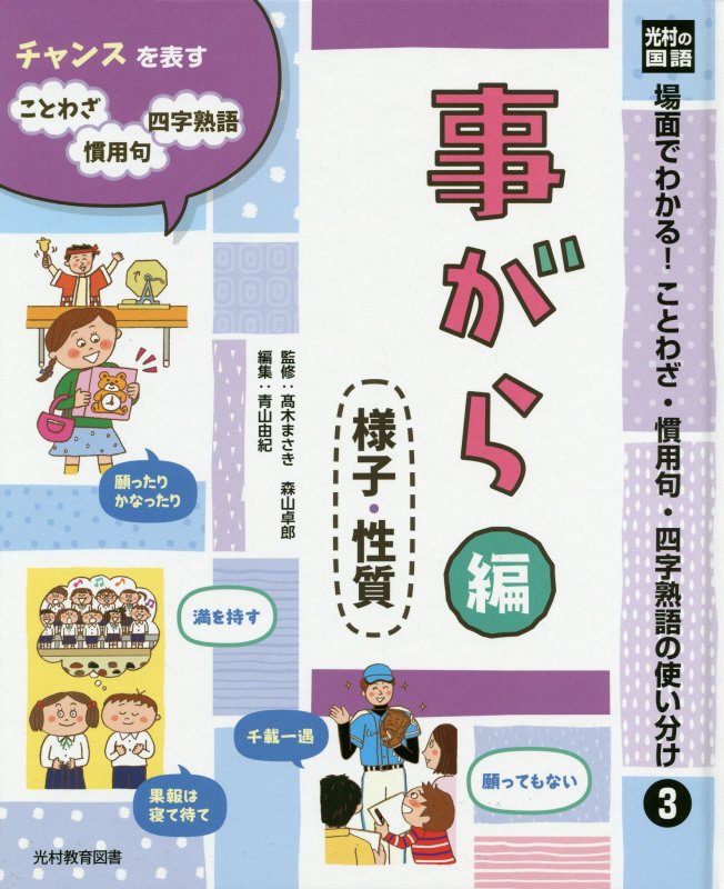 ◆◆◆おおむね良好な状態です。中古商品のため使用感等ある場合がございますが、品質には十分注意して発送いたします。 【毎日発送】 商品状態 著者名 編集:青山 由紀 出版社名 光村教育図書 発売日 2019年02月 ISBN 97848957...