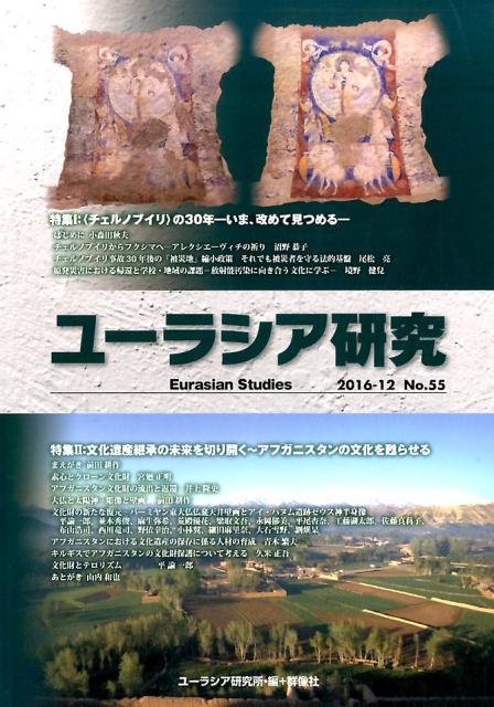 ◆◆◆おおむね良好な状態です。中古商品のため使用感等ある場合がございますが、品質には十分注意して発送いたします。 【毎日発送】 商品状態 著者名 編集:ユーラシア研究所 出版社名 ユーラシア研究所;群像社、 発売日 2016年12月 ISB...