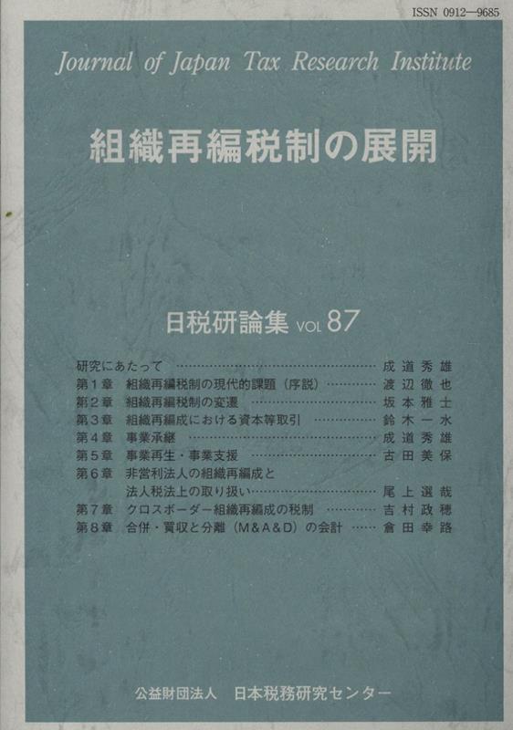 ◆◆◆おおむね良好な状態です。中古商品のため使用感等ある場合がございますが、品質には十分注意して発送いたします。 【毎日発送】 商品状態 著者名 日本税務研究センター 出版社名 日本税務研究センター、 発売日 2025年11月 ISBN 9...