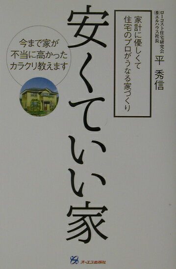 ◆◆◆非常にきれいな状態です。中古商品のため使用感等ある場合がございますが、品質には十分注意して発送いたします。 【毎日発送】 商品状態 著者名 著:平 秀信 出版社名 インデックス・コミュニケーションズ 発売日 2003年04月 ISBN...