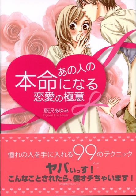 ◆◆◆歪み、角折れがあります。小口に日焼け、汚れ、傷みがあります。中古ですので多少の使用感がありますが、品質には十分に注意して販売しております。迅速・丁寧な発送を心がけております。【毎日発送】 商品状態 著者名 著:藤沢 あゆみ 出版社名 ...
