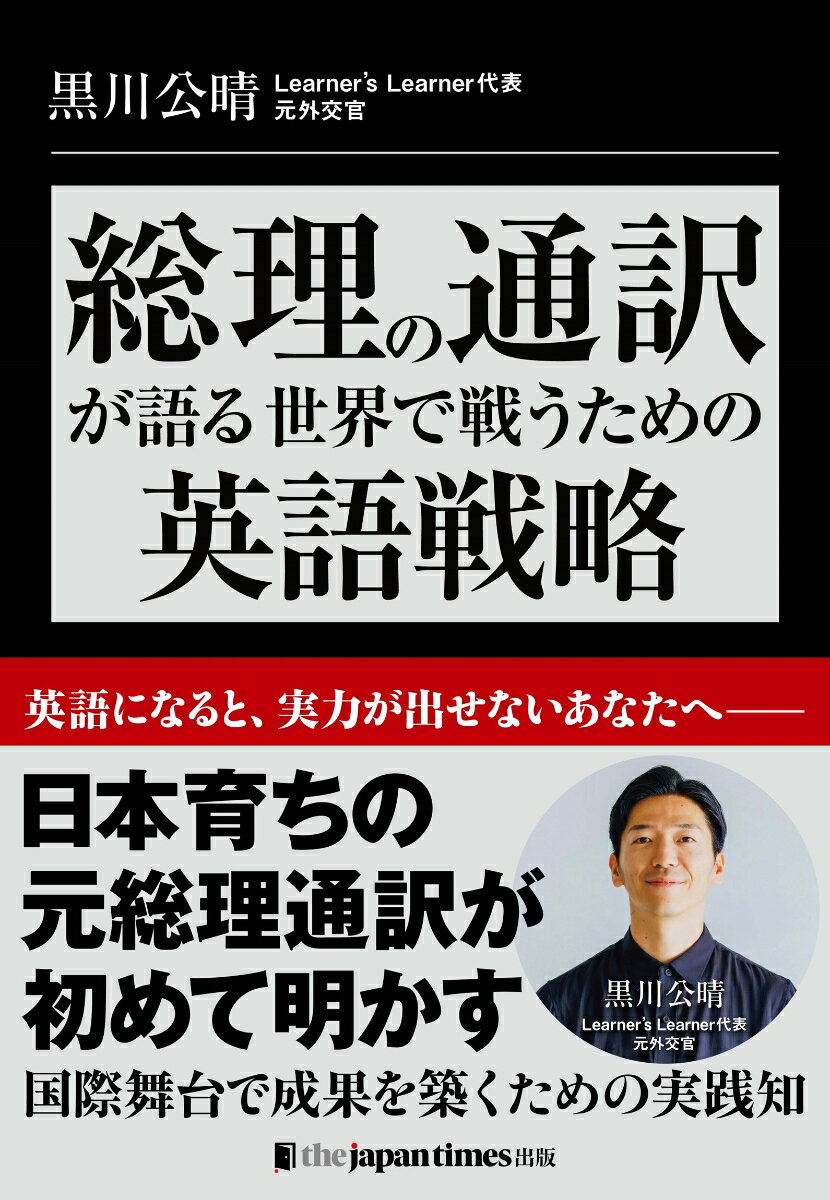 ◆◆◆非常にきれいな状態です。中古商品のため使用感等ある場合がございますが、品質には十分注意して発送いたします。 【毎日発送】 商品状態 著者名 黒川,公晴,1983- 出版社名 ジャパンタイムズ出版 発売日 2025年10月 ISBN 9...