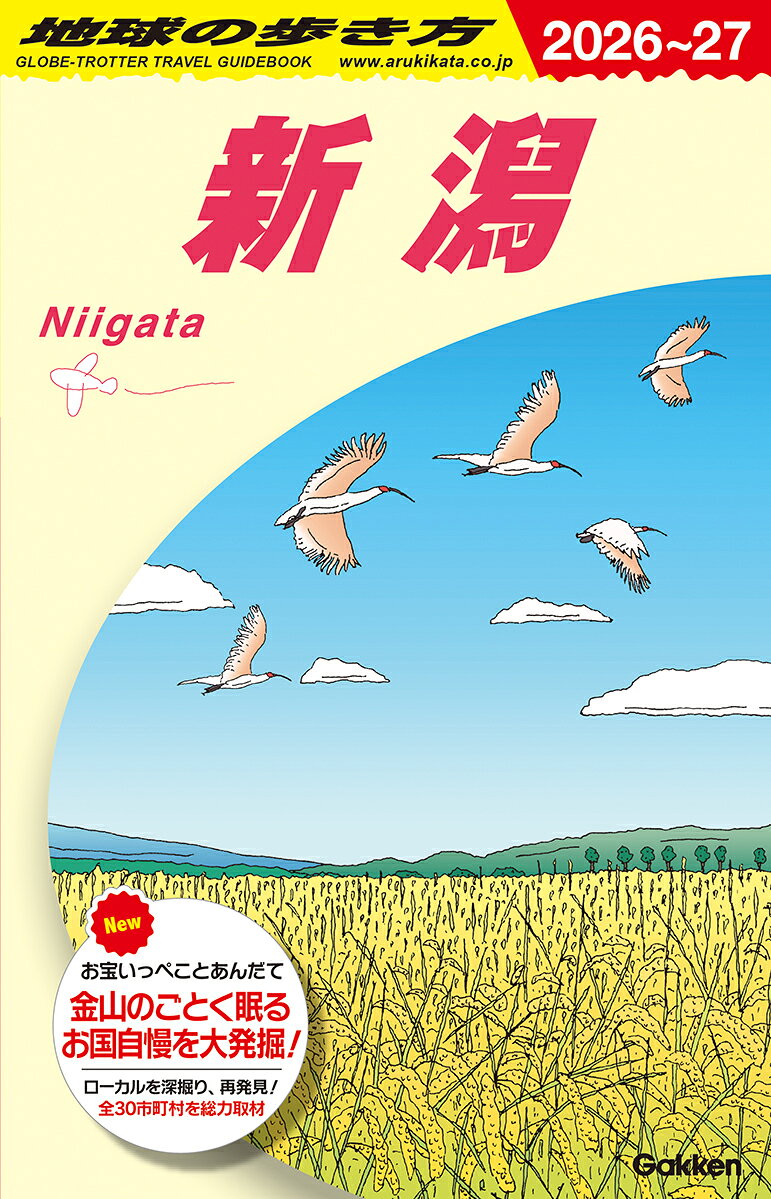 ◆◆◆非常にきれいな状態です。中古商品のため使用感等ある場合がございますが、品質には十分注意して発送いたします。 【毎日発送】 商品状態 著者名 編集:地球の歩き方編集室 出版社名 Gakken 発売日 2026年03月 ISBN 9784...