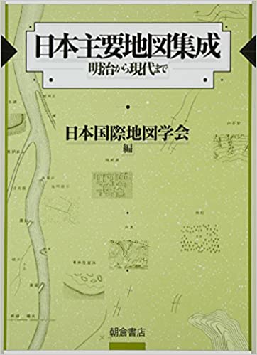 ◆◆◆おおむね良好な状態です。中古商品のため使用感等ある場合がございますが、品質には十分注意して発送いたします。 【毎日発送】 商品状態 著者名 日本国際地図学会 出版社名 朝倉書店 発売日 1995年05月 ISBN 9784254163315