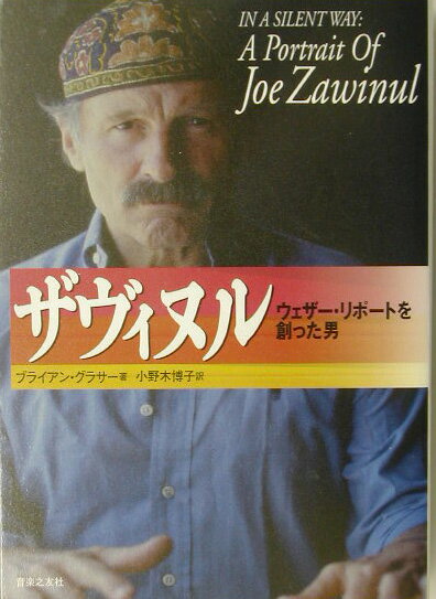 ◆◆◆角折れがあります。中古ですので多少の使用感がありますが、品質には十分に注意して販売しております。迅速・丁寧な発送を心がけております。【毎日発送】 商品状態 著者名 ブライアン・グラサー、小野木　博子 出版社名 音楽之友社、株式会社音楽...