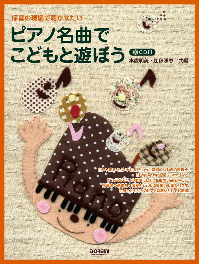 ◆◆◆おおむね良好な状態です。中古商品のため使用感等ある場合がございますが、品質には十分注意して発送いたします。 【毎日発送】 商品状態 著者名 著:本廣 明美,著:加藤 照恵,イラスト:山上 恭子 出版社名 ドレミ楽譜出版社 発売日 20...