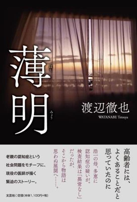 ◆◆◆おおむね良好な状態です。中古商品のため使用感等ある場合がございますが、品質には十分注意して発送いたします。 【毎日発送】 商品状態 著者名 著:渡辺 徹也 出版社名 文芸社 発売日 2023年09月 ISBN 9784286243474