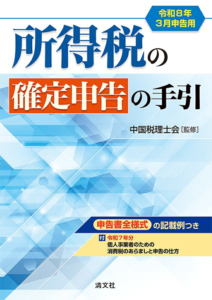 ◆◆◆非常にきれいな状態です。中古商品のため使用感等ある場合がございますが、品質には十分注意して発送いたします。 【毎日発送】 商品状態 著者名 中国税理士会 出版社名 清文社 発売日 2026年01月 ISBN 9784433703554