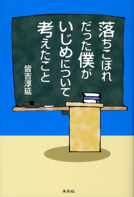 ◆◆◆おおむね良好な状態です。中古商品のため使用感等ある場合がございますが、品質には十分注意して発送いたします。 【毎日発送】 商品状態 著者名 著:皆吉 淳延 出版社名 星雲社 発売日 2008年04月 ISBN 9784434118326