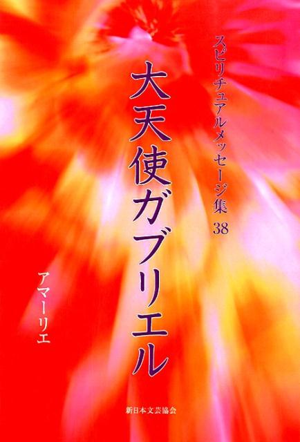 ◆◆◆おおむね良好な状態です。中古商品のため使用感等ある場合がございますが、品質には十分注意して発送いたします。 【毎日発送】 商品状態 著者名 アマーリエ 出版社名 星雲社 発売日 2014年07月 ISBN 9784434195297